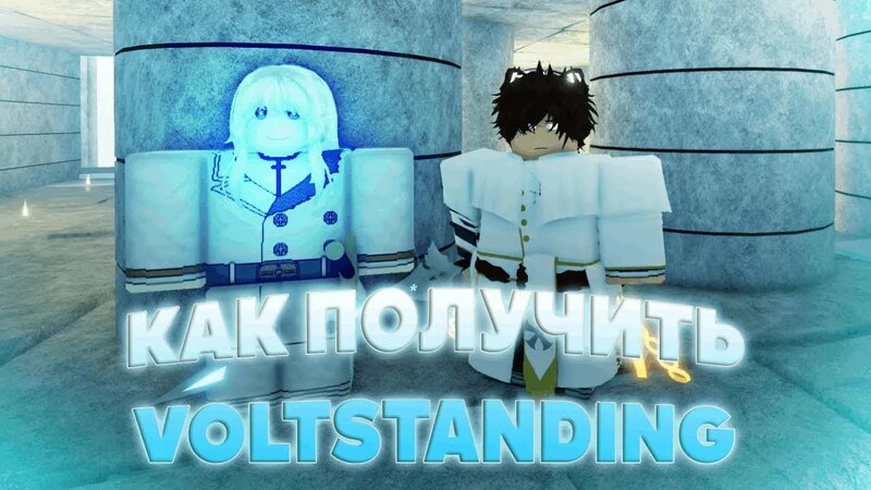 Самый быстрый гайд на voltstanding в тайп соул + чиз метод - Смотреть ...