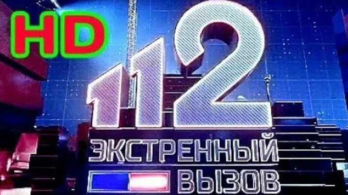Видео Экстренный вызов 112 РЕН ТВ Выпуск от 19.12.2018 | OK.RU - Смотреть онлайн в поиске ...