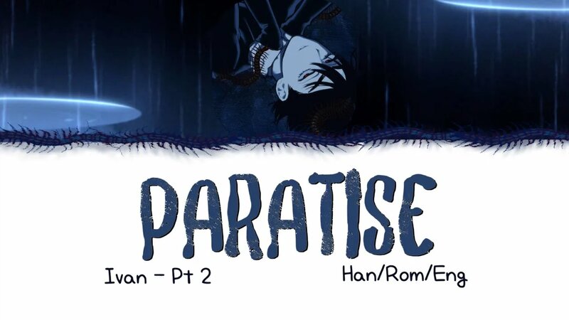 Paratise Lyrics - PARK Byeong HOON (Ivan) Alien Stage Alnst - Смотреть ...