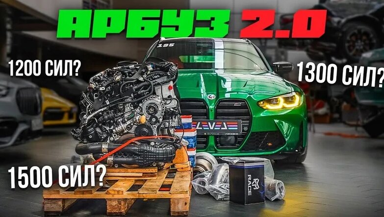 [Bulkin Drive] BMW M3 на 1500 СИЛ?! Арбуз 2.0! Открываем сезон Быстрых ...