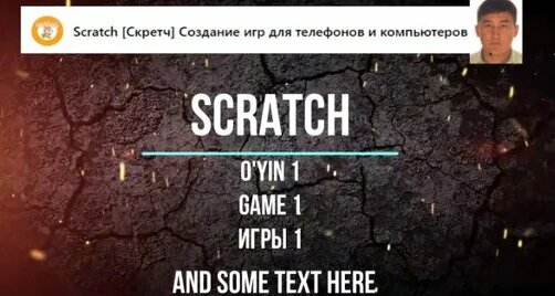 Scratch dasturi. O'yin yaratish. 1-o'yin #Scratch #game #oyin #Игра #top - Смотреть онлайн в ...