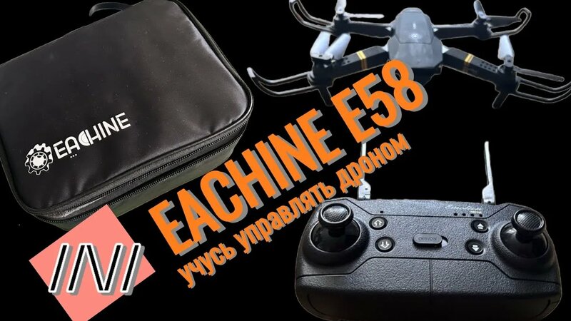 Бюджетная реплика для новичков. Стоит ли покупать квадрокоптер Eachine ...