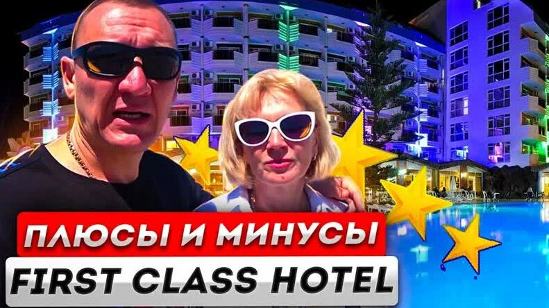 First Class Hotel 5* Alanya | Турция | отзывы туристов — Видео от ...