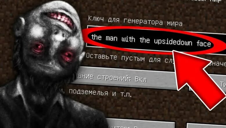 Никогда не играй на сиде Человек С Перевернутым Лицом в майнкрафт ...