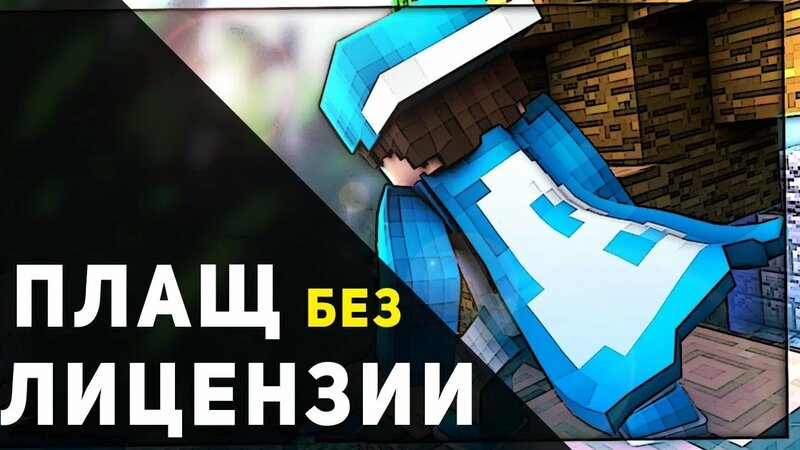Advanced Capes Mod Обзор Мода | Как Установить Бесплатно Плащи в ...
