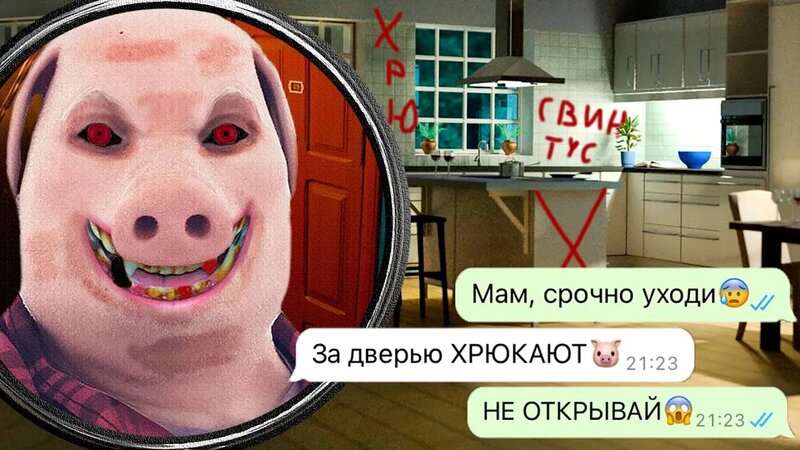 Svintus will come for us at night - Смотреть онлайн в поиске Яндекса по ...