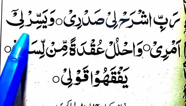 Rabbish rahli sadri wa yassirli amri | rabbish rahli sadri with urdu ...