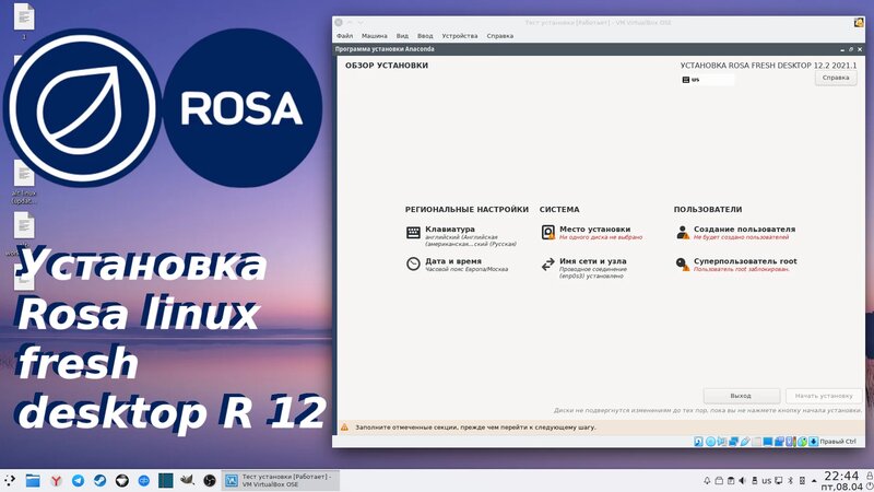 Rosa linux fresh desktop r12 - установка операционной системы ...