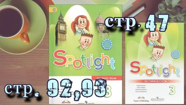 Spotlight 3 Students BOOK стр. 92-93+Workbook стр. 47 \Английский в ...