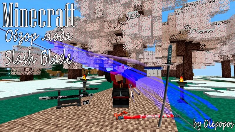 Minecraft: обзор мода Slash Blade. оружие самураев - Смотреть онлайн в ...