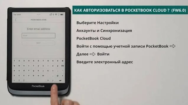 Как авторизироваться в PocketBook Cloud (FW 6.0) | PocketBook ...