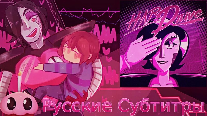 Griffinilla - Hard Drive (Undertale Mettaton Song) / Хард Драйв - Песня ...