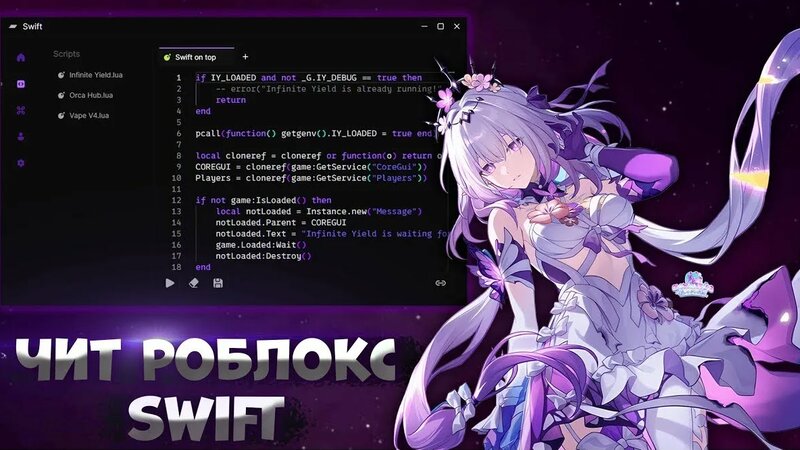 Полный ГАЙД НА Swift executor NO KEY, NO BAN Лучший ЧИТ Roblox ...