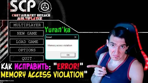 Как Исправить Ошибку Error! - Memory access violation при запуске SCP ...