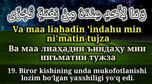 Layl surasi (yod olishingiz uchun) tarjimasi bilan~лайл сураси(ёд ...