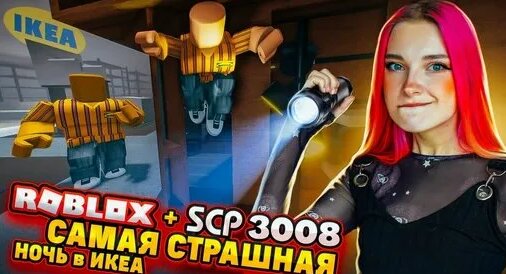 Tilka Play | Страшная НОЧЬ в ИКЕИ и Микро-ДОМ SCP-3008 в Роблокс ...