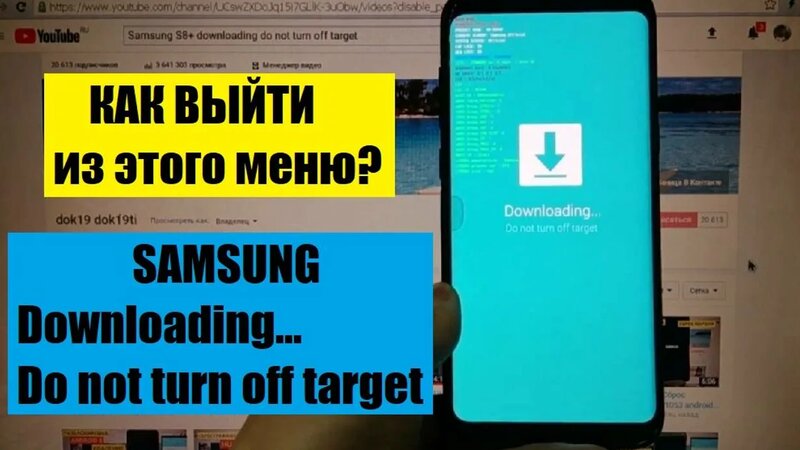 Samsung downloading do not turn off target / Способ 1 - Смотреть онлайн ...