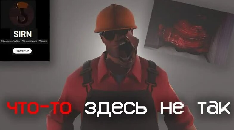 ЧТО-ТО НЕ ТАК!? | Разбор ARG по TF2 | Something Is Not Right — Видео от ...