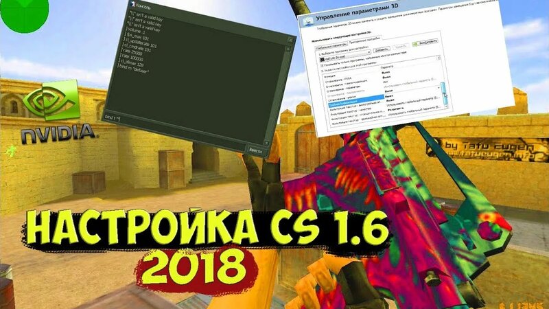 Как Настроить CS 1.6 для Топовой Стрельбы | Настройка КС 1.6 С НУЛЯ ...