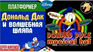 Donald Duck Mahou no Boushi | Super Nintendo 16-bit | Прохождение ...