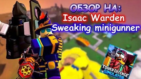 Обзор Скинов - Issac Warden, Sweaking Minigunner | Content Creator ...