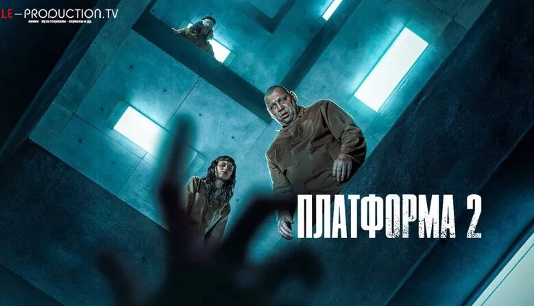 Платформа 2 / The platform 2 (Фильм 2024) озвучка LE-Production — Видео ...