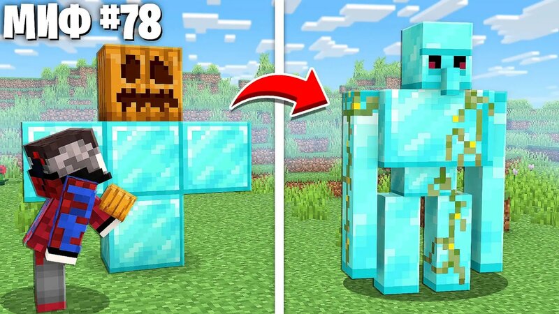 FixEye - Я Проверил 100 Самых Секретных Мифов в Майнкрафт 1.19! — Видео от FixEye / Фиксай ...