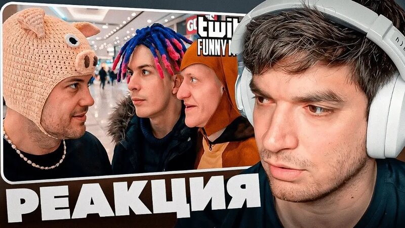 Равшан Смотрит: Топ Моменты с Twitch | Поясни за Шмот — Видео от YTb ...