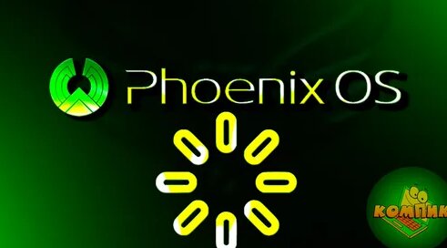 Подробная установка Phoenix OS. Android на ПК. - Смотреть онлайн в ...