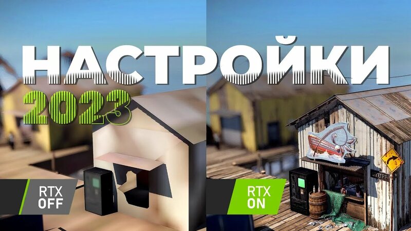 Как Идеально настроить RUST 2023 - Смотреть онлайн в поиске Яндекса по ...