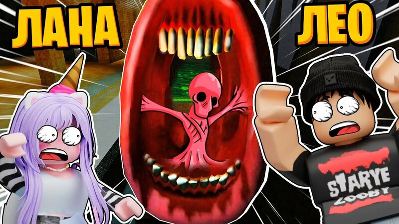 Катаемся НА Поезде-Пожирателе SCP! с Ланой @koshkolana - Смотреть ...