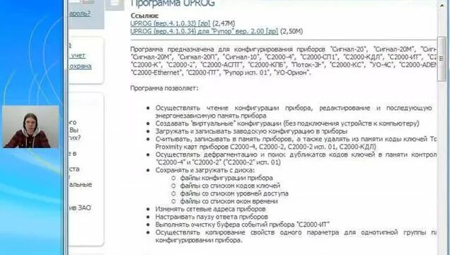 Конфигурирование приборов программой Uprog часть 1. Болид 30.01.2013 ...