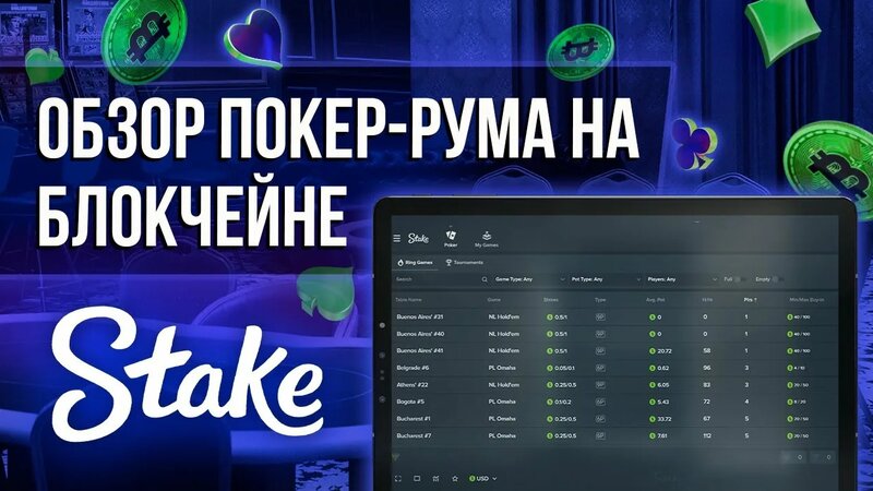 Stake Poker — обзор покер-рума на блокчейне! #пропокер - Смотреть ...