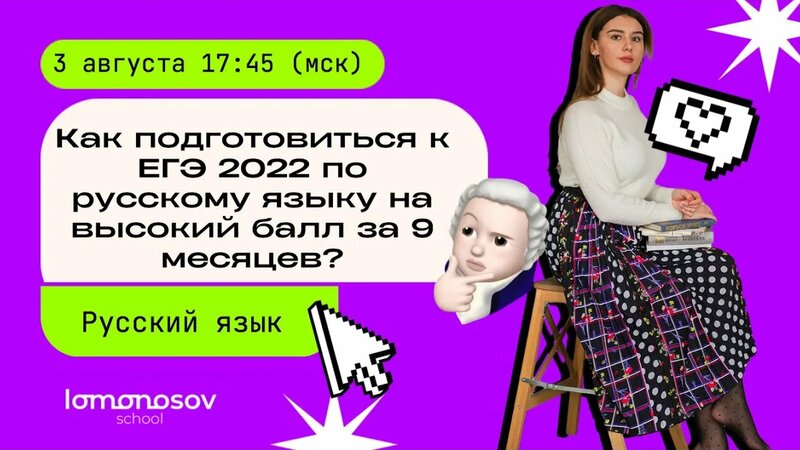 Как подготовиться к ЕГЭ 2023 по русскому языку на высокий балл за 9 ...