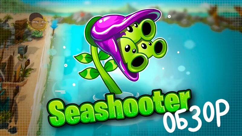 Обзор Морестрела (Seashooter) от PvZ Дичи! — Видео от PvZ Дичь ...