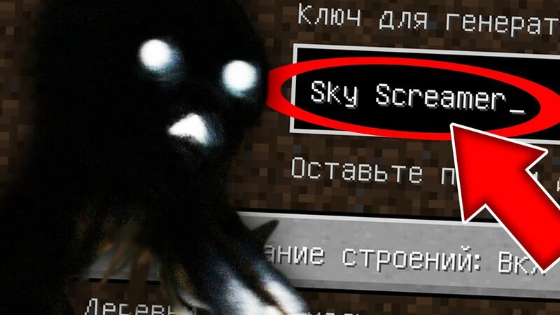 Никогда не играй на сиде Небесный Крикун в майнкрафт ! Страшный сид SKY ...