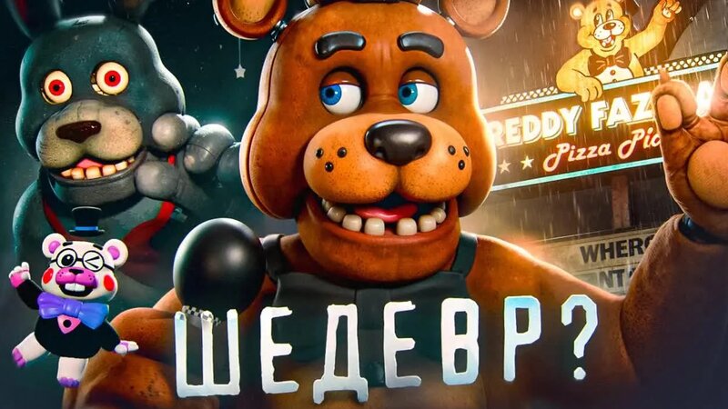 Фнаф который слишком реалистичный | разбор fnaf blood & gears | five ...