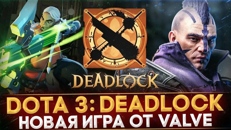 DOTA 3: deadlock | слив новой игры от valve | наследник neon prime ...