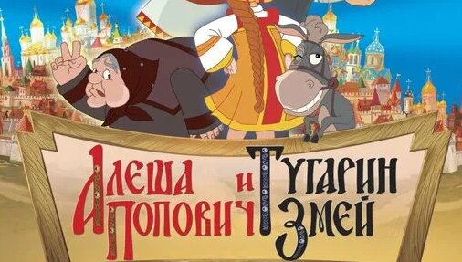 Алеша Попович и Тугарин Змей (игра) Alyosha Popovich and Tugarin the ...