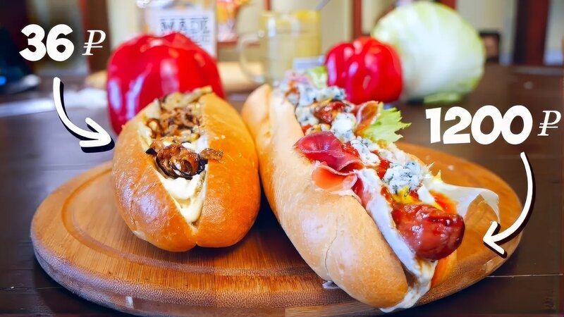 Самый Бюджетный ХОТ-ДОГ VS Самый Дорогой / Сравнение ХОТ-Догов. / Ванзай — Видео от Vanzai ...