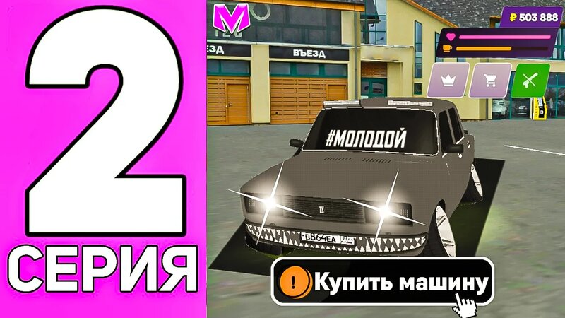 ПУТЬ ДО Миллиарда БЕЗ Доната на Матрешка РП! #2 — Видео от Romaska ...