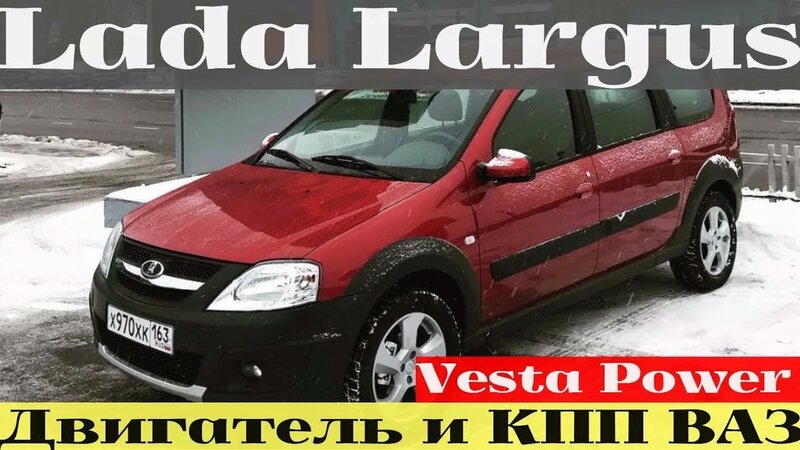 Взял Lada Largus с отечественным двигателем и трансмиссией, лучше чем Рено? - Смотреть онлайн в ...