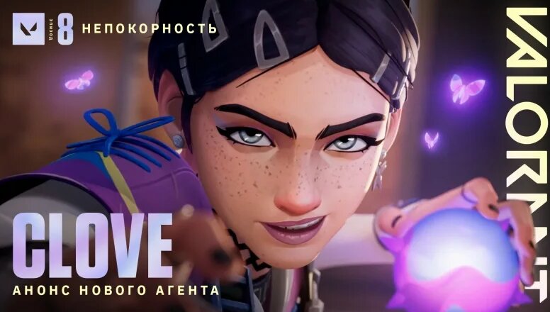 ДВА МИРА // Трейлер агента Clove – Valorant — Видео от Valorant ...