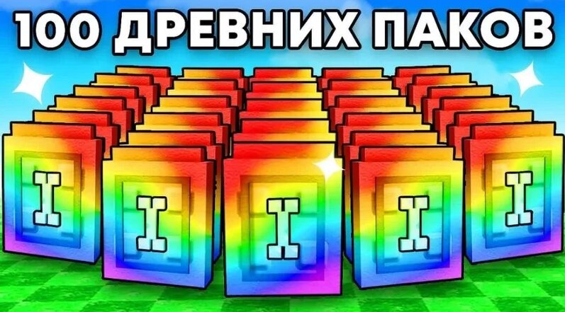 FixEye-Роблокс-Открыл 100 Древних Паков с Удачей Админа в Grow a Garden в Роблокс! — Видео от VK ...