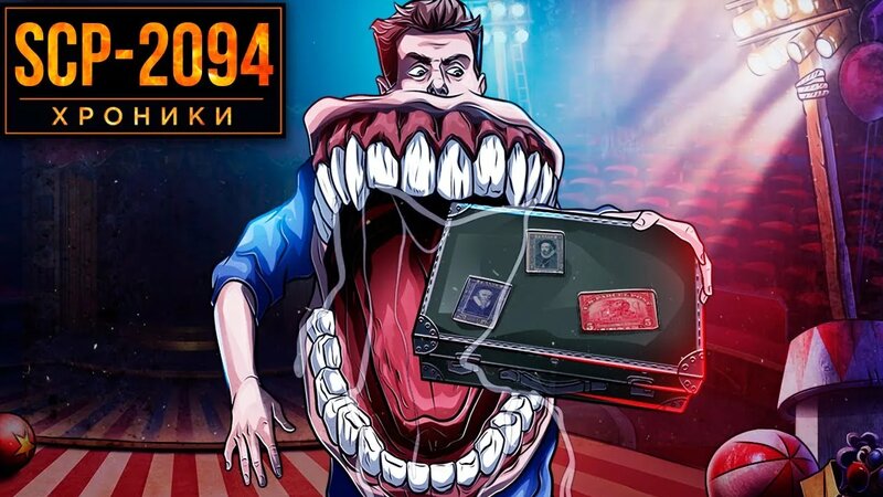 SCP-2094 Очень Полезный Человек. - Смотреть онлайн в поиске Яндекса по ...