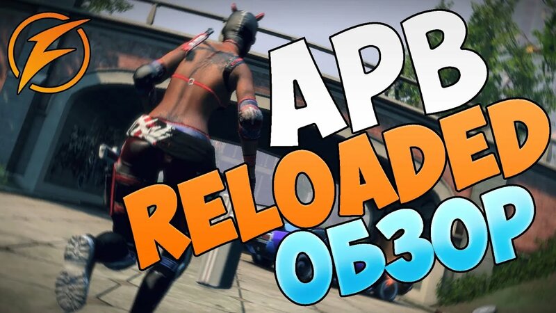 [APB Reloaded] - Мини-обзор игры. - Смотреть онлайн в поиске Яндекса по ...