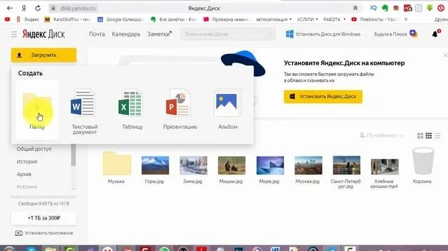 Как загрузить документ или видео на Яндекс Диск и поделиться на него ссылкой Смотреть онлайн в