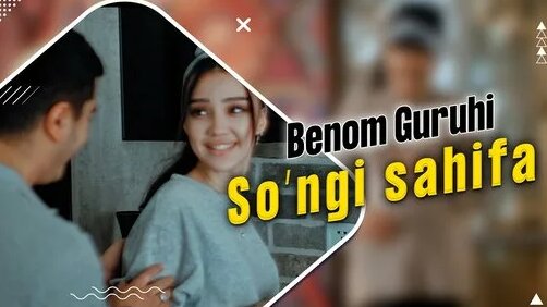 Benom guruhi - So'ngi sahifa | Беном гурухи - Сунги сахифа (Sen borsanki... 2-qism) | Benom ...