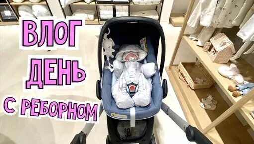 День с реборном луи day in the life of a reborn baby - Yandex Video ...