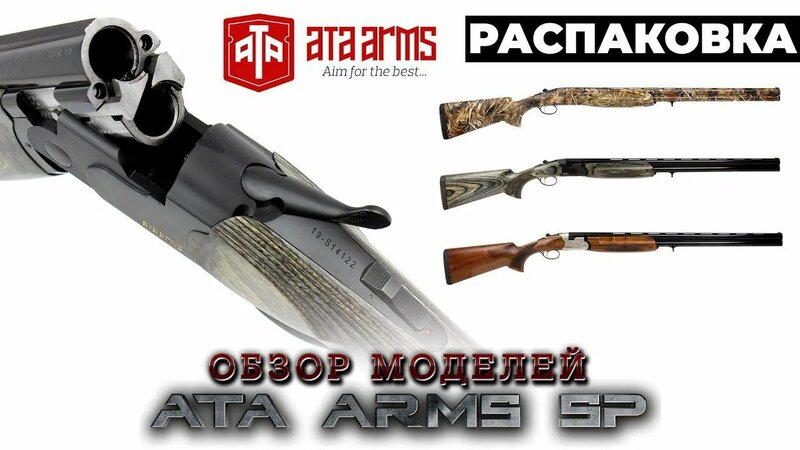 ATA Arms SP. Обзор различных исполнений двухствольных вертикалок от ATA ...
